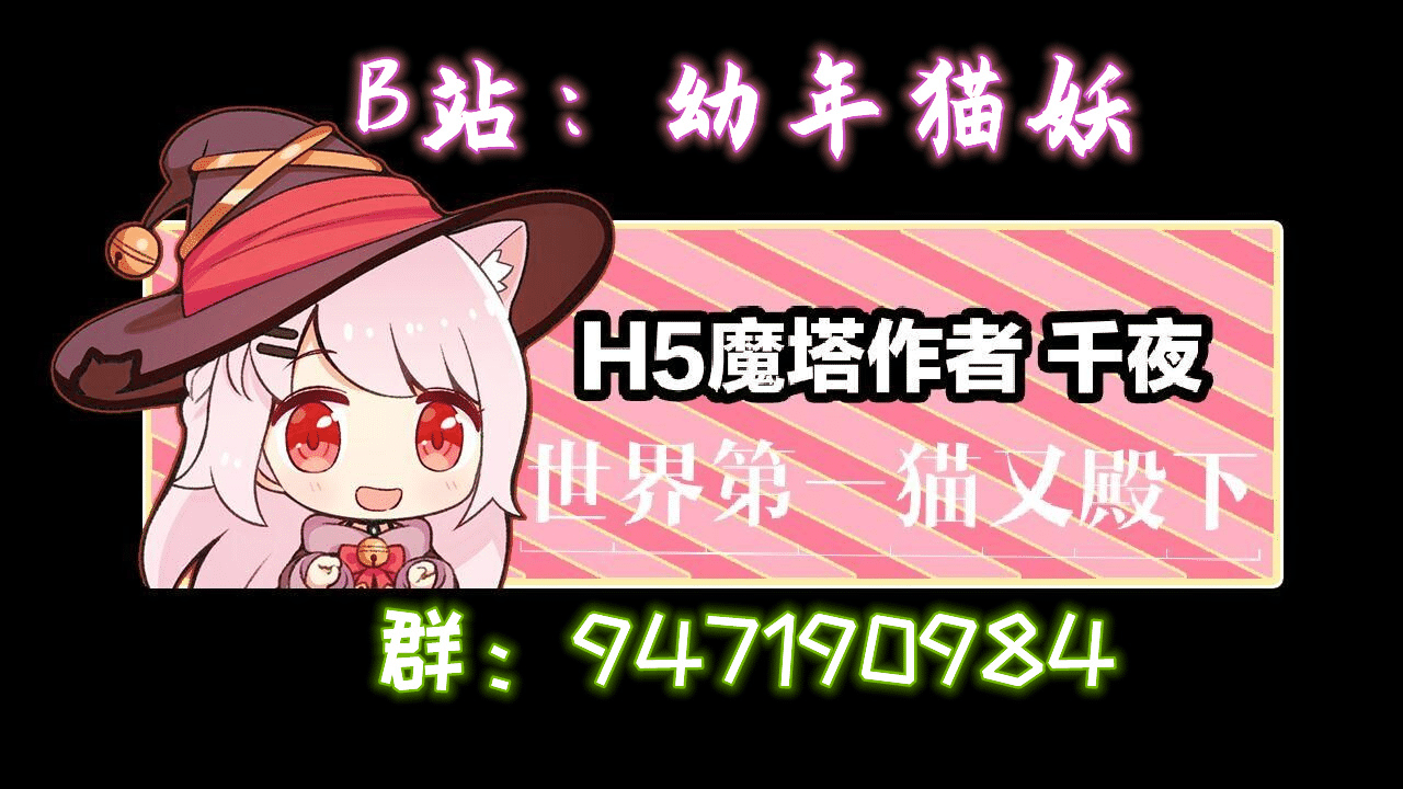 HTML5魔塔
